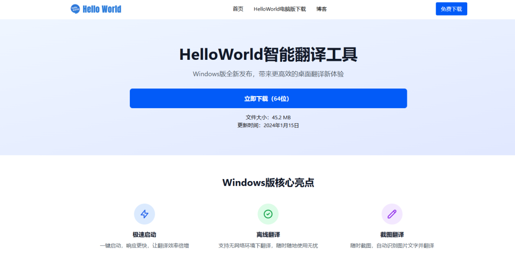 helloworld如何在电脑上使用？ - helloworld下载